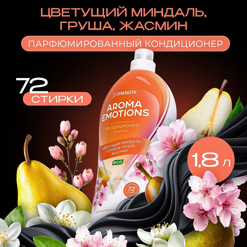 Кондиционер для белья SYNERGETIC «AROMA EMOTIONS» Happiness, 1,8 л ...